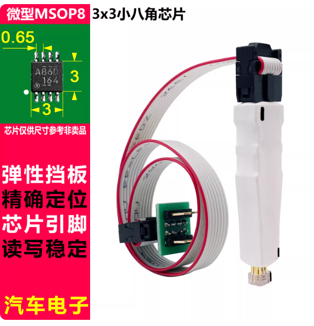 Miniature MSOP8 chip read/write pins